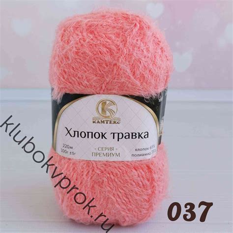 КАМТЕКС ХЛОПОК ТРАВКА 037, Персик - Купить.Пряжа в наличии.Быстрая ...