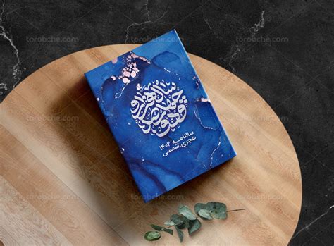 جلد سالنامه ۱۴۰۲ گرافیک با طعم تربچه طرح لایه باز