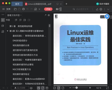 Linux运维最佳实践PDF电子书 MB 下载 码农书籍网