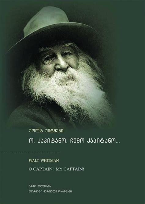 ო კაპიტანო ჩემო კაპიტანო