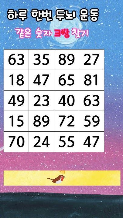 같은 숫자 찾기 Youtube