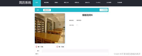 基于spring boot的简历管理系统 csdn博客