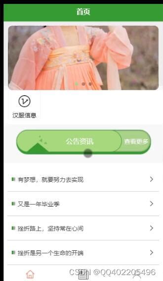 微信小程序 nodejs vue汉服租赁平台uniapp three js 汉服 csdn博客
