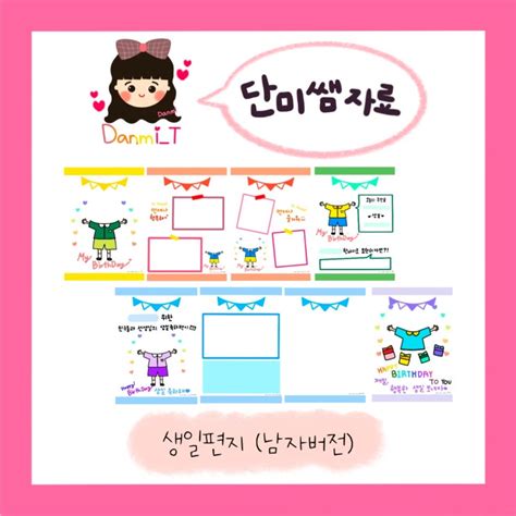 [단미쌤] 유치원 어린이집 생일편지 생일책 도안 자료 네이버 블로그
