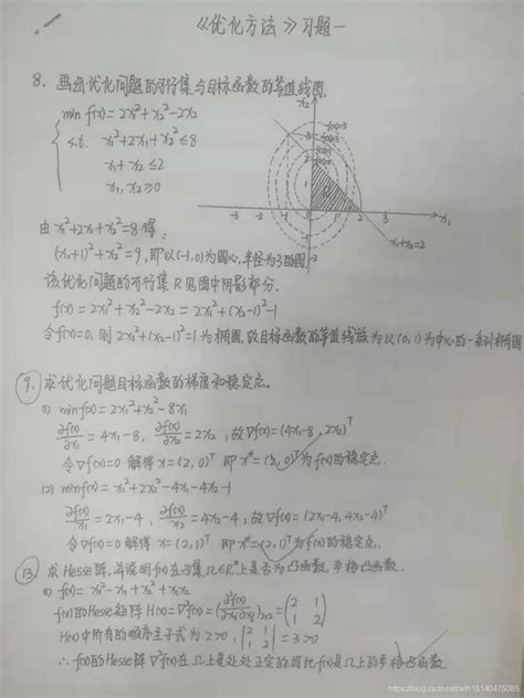 优化方法答案（第一章）优化方法课后题答案大连理工 Csdn博客