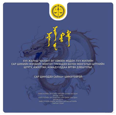 Сар шинийн мэнд дэвшүүлье Нийслэлийн Эрүүгийн хэргийн давж заалдах шатны шүүх