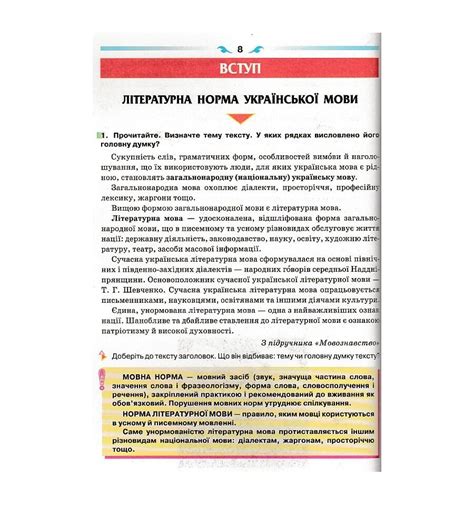 Підручник Українська мова 7 клас Глазова О П купить Киев Харьков