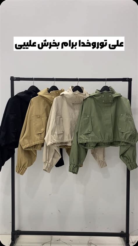 خرید کاپشن یقه‌دکمه شاپینو