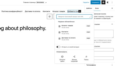 Как добавить меню в Wordpress Блог Hostiqua