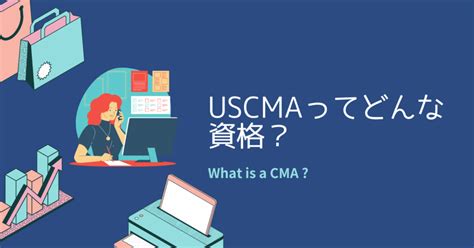 Uscmaってどんな資格？ Uscmaブログ