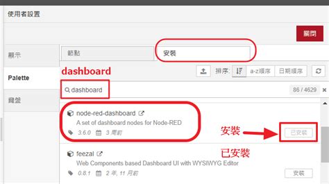 Alex9ufo 聰明人求知心切 Node Red Dashboard 安裝