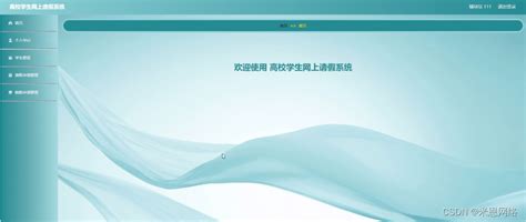 [附源码]java计算机毕业设计ssm高校学生网上请假系统 大学生请假系统构成 csdn博客