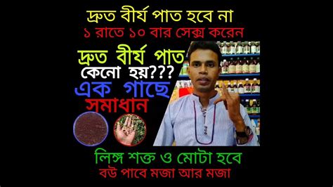 সেক্স রোগের চিকিৎসা নিতে যোগাযোগ করেন।। Youtube