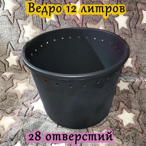 Ведро с отверстиями для плетения ротангом, 12л, диаметр отверстий 6мм ...