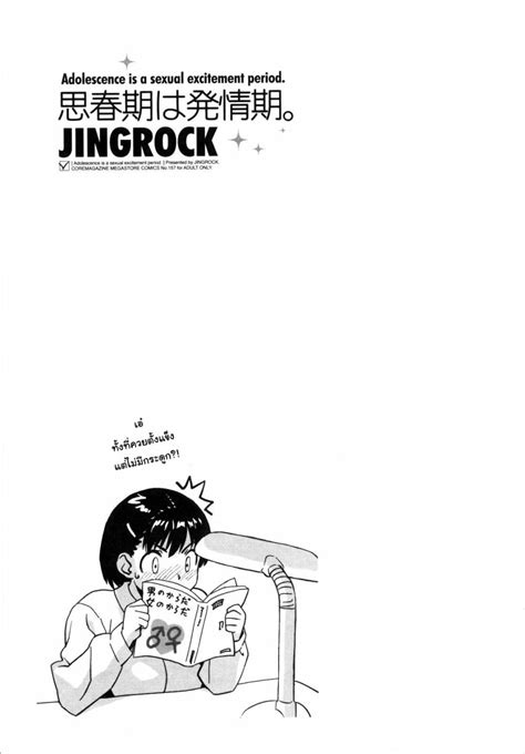 Shishunki Wa Hatsujouki Rom Manga