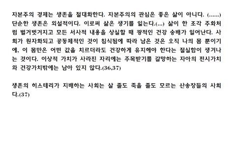 한병철 철학읽기 10 폭력의 위상학