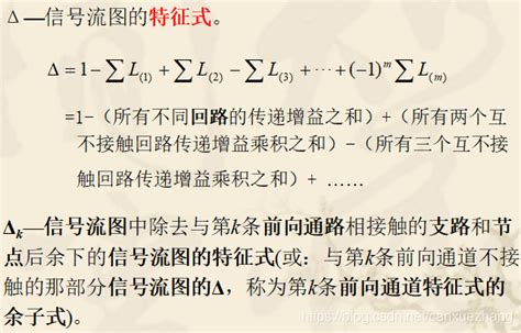 《自动控制原理》个人笔记（来自ppt课件） Csdn博客