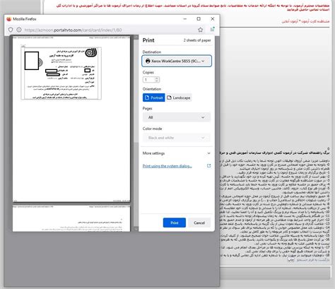 نحوه پرینت کارت ورود به جلسه آزمون فنی و حرفه ای