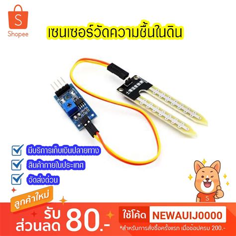 เซนเซอร์วัดความชื้นในดินเครื่องตรวจวัดความชื้นในดิน สำหรับ Arduino