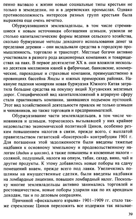 История Китая. ХХ век - Непомнин О.Е. - 2011