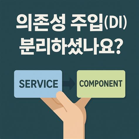 Typescript로 설계하는 프로젝트 원래 있던 기능이니 금방 하시죠 당하지 않는 Service Layer 설계 전략 With Di