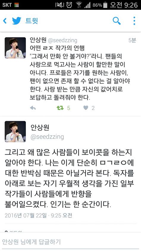 프로게이머의 일침 인스티즈instiz 이슈 카테고리