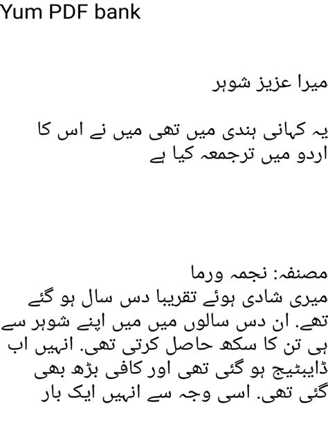 میرا عزیز شوہر Pdf