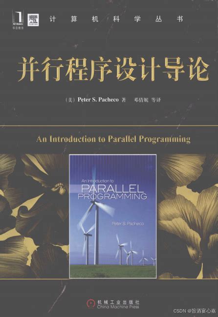期末复习攻略——并行计算与分布式系统 并行与分布式计算主要学什么 csdn博客