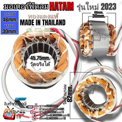 มอเตอร์พัดลม16นิ้วฮาตาริรุ่นใหม่ ถูกที่สุด พร้อมโปรโมชั่น เม ย 2025 Biggoเช็คราคาง่ายๆ