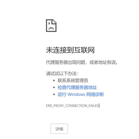 Windows系列 【浏览器突然连不上网，报errproxyconnectionfailed的解决方案】 少年攻城狮 博客园