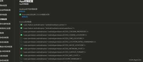 uniapp 的App实现在运行程序之前获取权限 uniapp如何第一个页面获取手机权限 CSDN博客