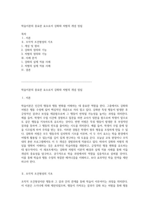 학습이론의 중요한 요소로서 강화와 처벌의 개념 정립 사회과학