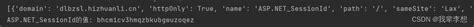 【python网络爬虫】获取cookie的方法 爬虫cookie怎么获取 csdn博客