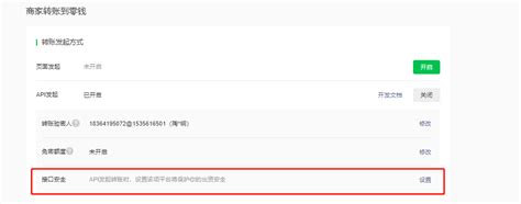 微信商户平台转账到零钱功能接入实战api通道未开启 Csdn博客