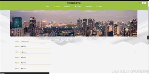 Python毕设考研材料交易平台940ss程序论文 Csdn博客