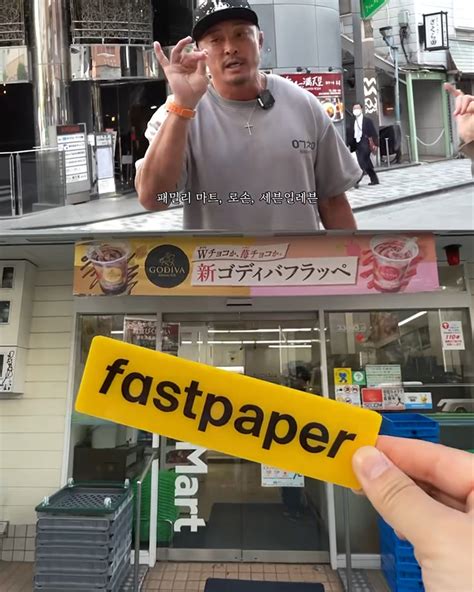 패스트페이퍼 Fastpaper