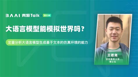活动报名模拟世界LLM能否替代人类搭建仿真环境定量分析LLM生成基于文本的仿真环境的能力 智源社区