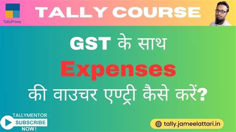 Expenses Entry With GST In Tally Prime Tallymentor Jameelattari YouTube
