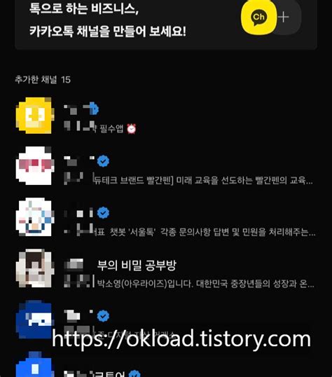 카톡 광고 차단방법 카카오톡 광고채널 삭제 어떻게 카톡 광고 차단방법 카카오톡 광고채널 삭제 어떻게