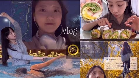 Vlog 직장인브이로그 운동으로 나홀로 여름 준비하기 필라테스 근력 운동 수영 어깨돌리기 야외 걷기 자전거타기