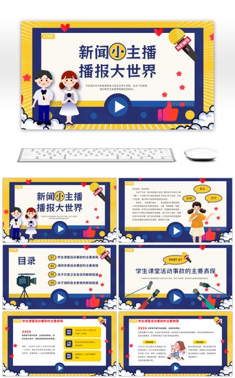 新闻播报ppt模板 免费新闻播报ppt模板素材下载 千库网