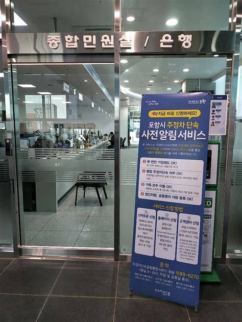 포항시 북구청 주‧정차 단속 사전알림서비스 운영 노컷뉴스