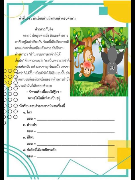 การอ่านจับใจความ Interactive Exercise
