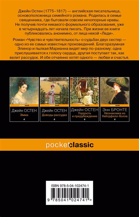 Чувство и чувствительность (Джейн Остен) - купить книгу с доставкой в ...