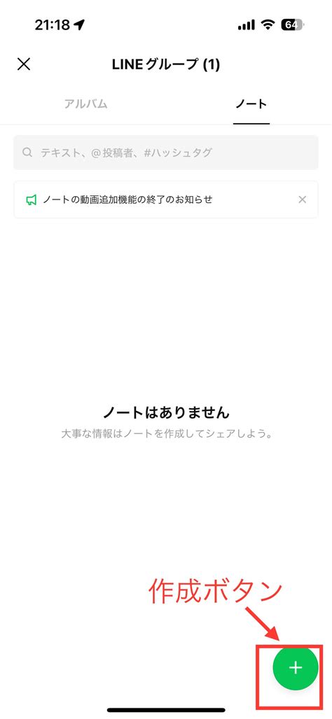 Lineグループノートの使い方は？編集方法も紹介 Line Expert