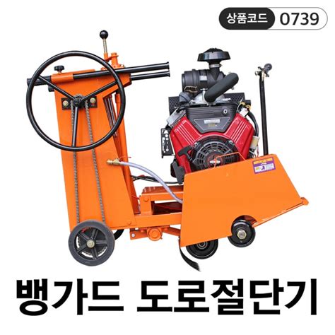 콘크리트 도로 절단기·커팅기 캇타기 yr 230g 23마력 뱅가드 엔진 커팅 날 할인 이벤트 주 디씨엠건기