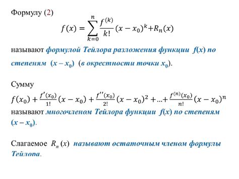 7 2 Формула Тейлора для функции одной переменной презентация онлайн