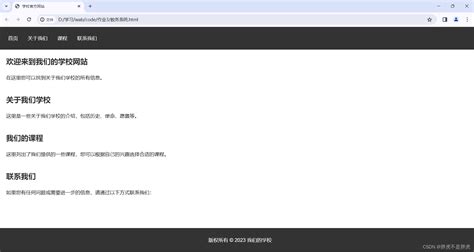 学校官网页面开发：htmlcss代码与动画设计 Csdn博客