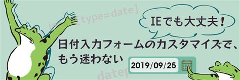 日付入力フォームをinput type ”date”でカスタマイズ【ieにも対応】 東京のホームページ制作 web制作会社 brisk