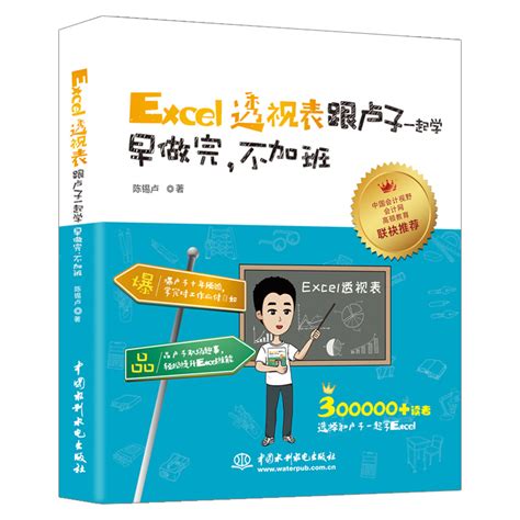 【套装3本】excel教程书籍跟卢子一起学excel excel函数公式与应用 office办公软件教程书计算机零基础办公excel数据透视表